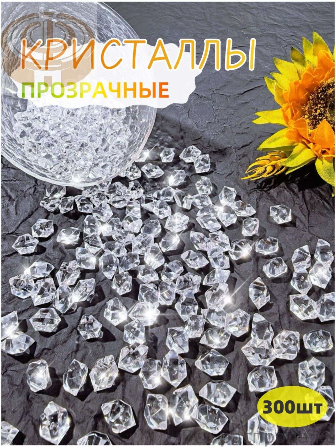 300 шт/14MM*10 MM, Декоративные кристаллы, камушки марблс, наполнитель для ваз