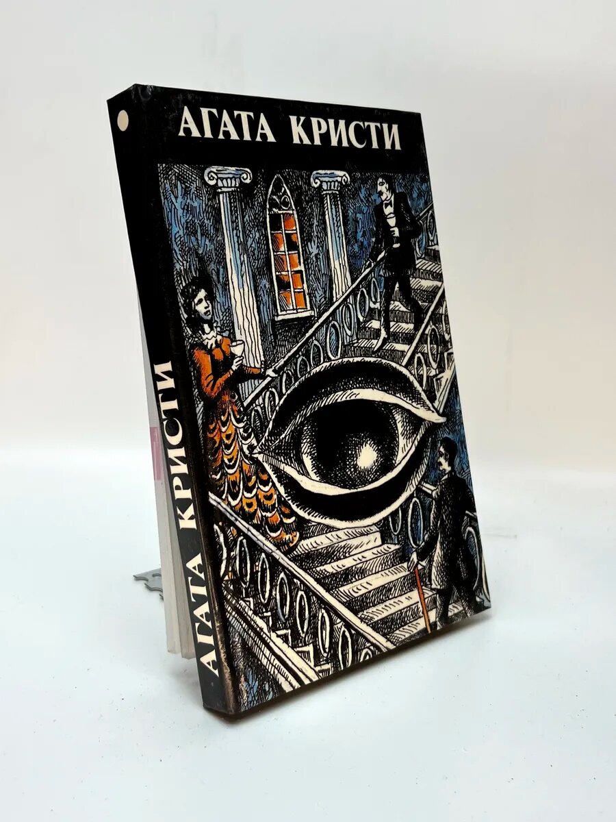 Агата Кристи. Собрание сочинений. Том 31