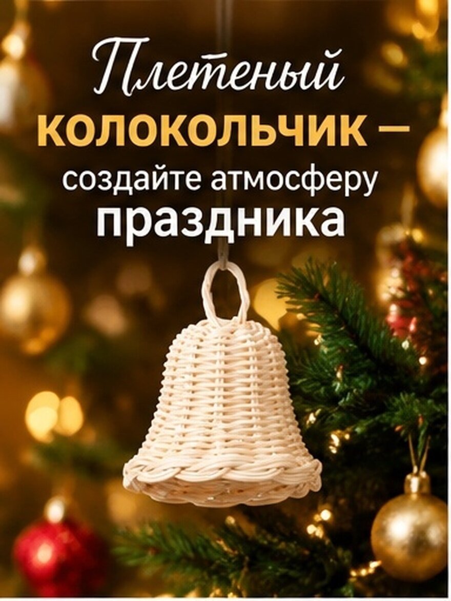 Декоративный ротанговый колокольчик в форме украшения своими руками подвеска для рождественской вечеринки фото реквизит