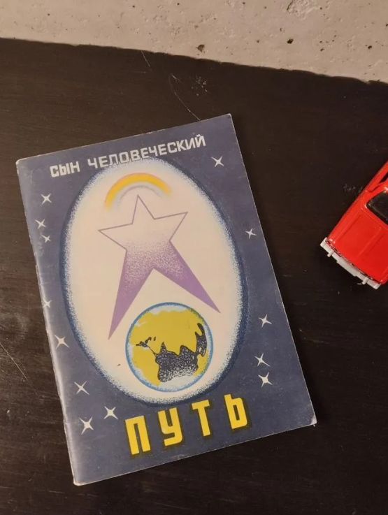 Путь