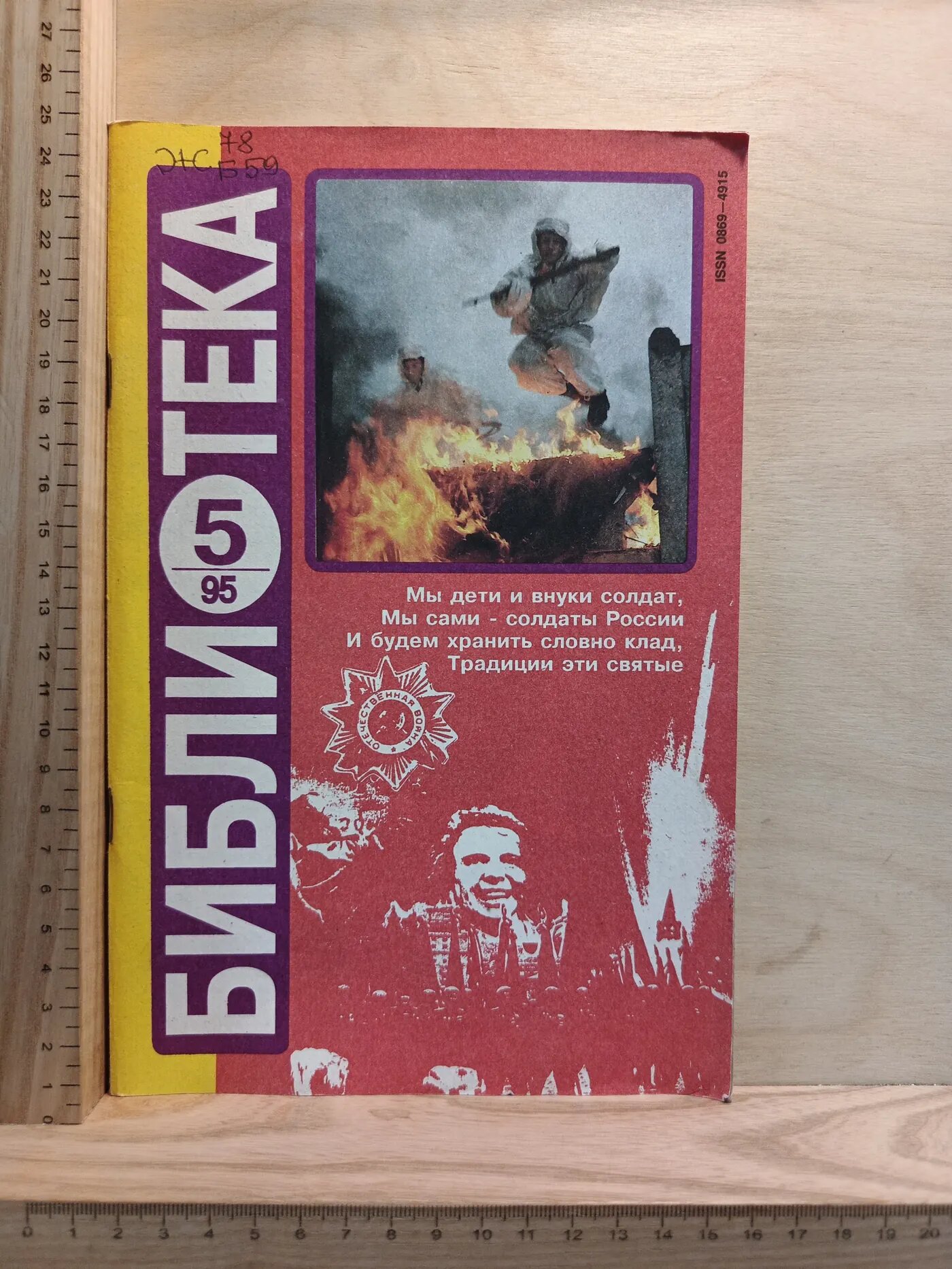 Журнал: Библиотека. №5. 1995