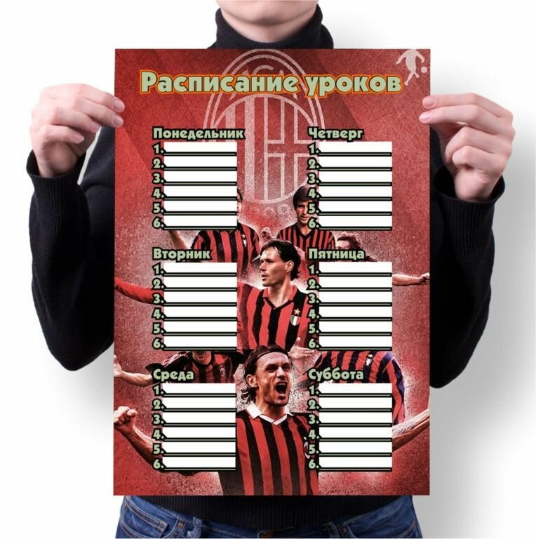Расписание уроков Milan, Милан №7