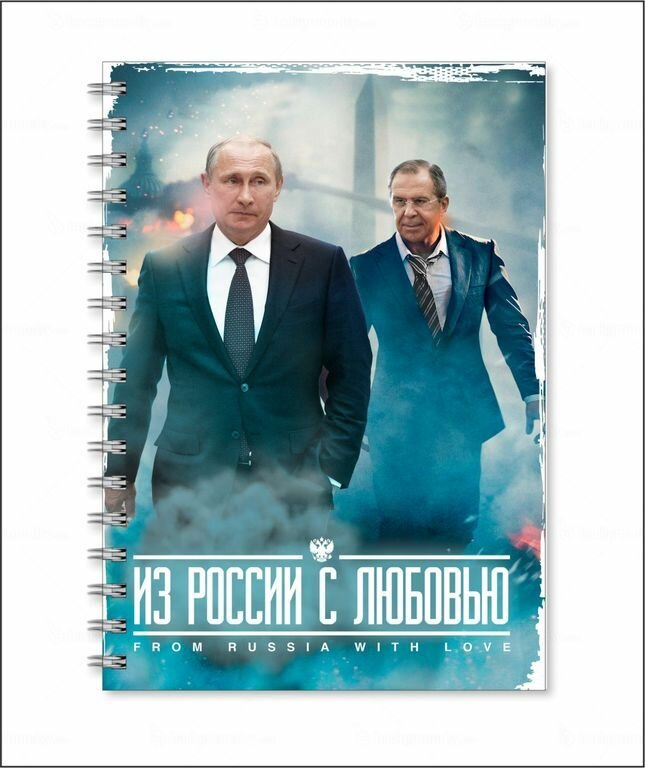 Тетрадь с Путиным №4