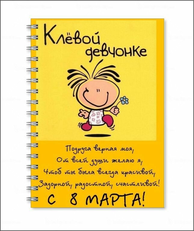 Тетрадь на 8 марта №9