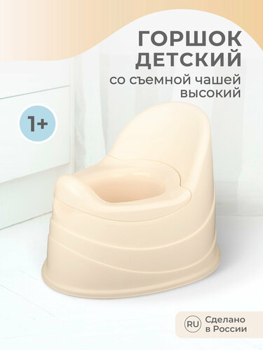 Горшок детский для мальчика и девочки от года пластиковый, со съемной ...