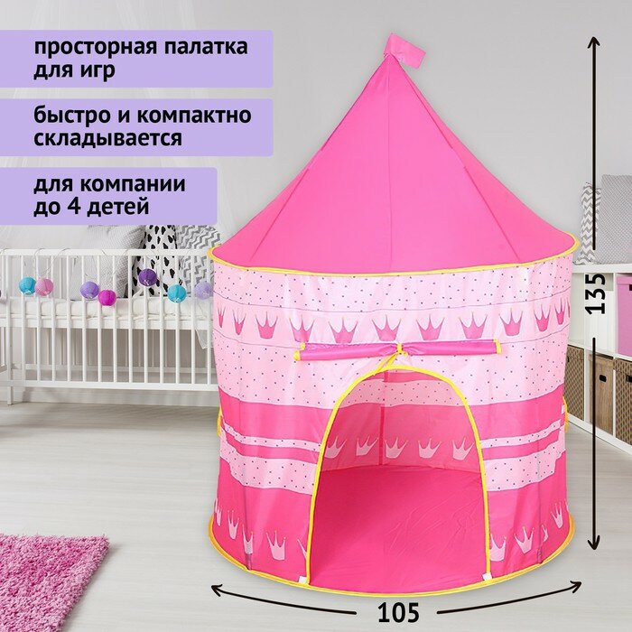 Палатка детская игровая Шатёр, розовая