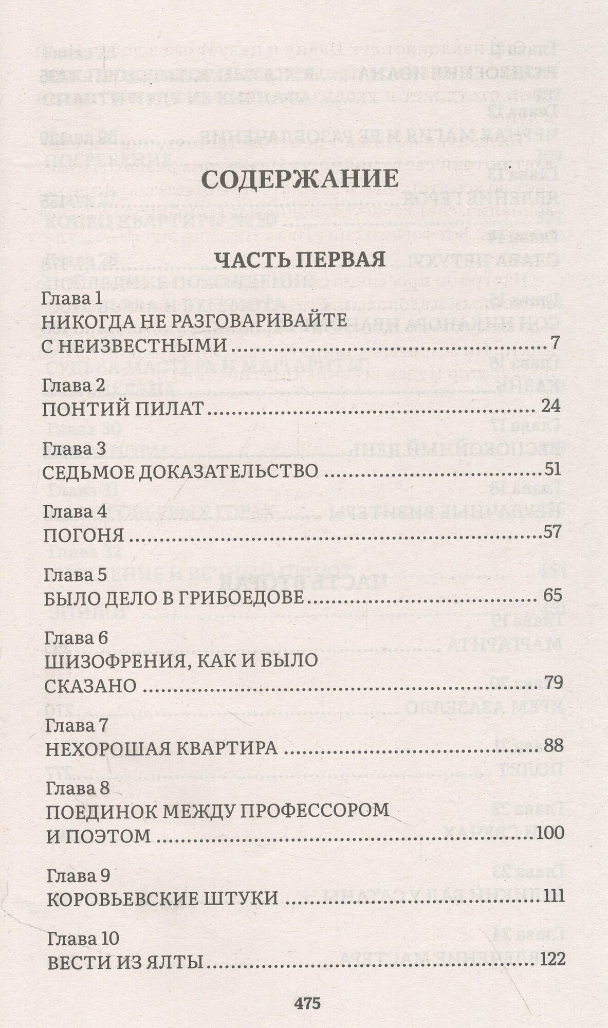 Мастер и Маргарита — фото 1