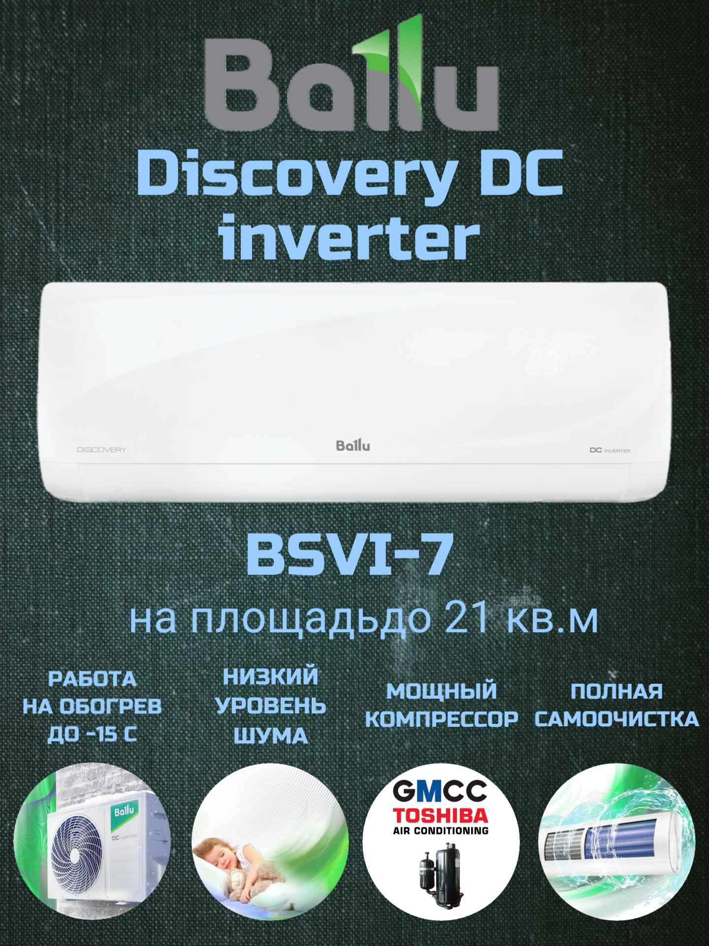 Сплит-система инверторного типа Ballu Discovery DC inverter BSVI-07HN8, для помещения до 20 кв. м.