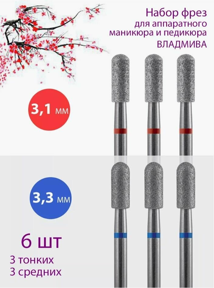 Набор алмазных фрез Цилиндр Закругленный Белгород 6шт