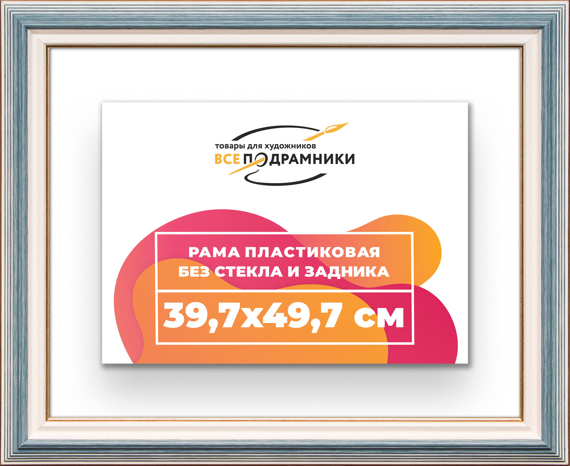 Багетная рама 39,7x49,7 для картин и фотографий, вышивки, алмазной мозаики