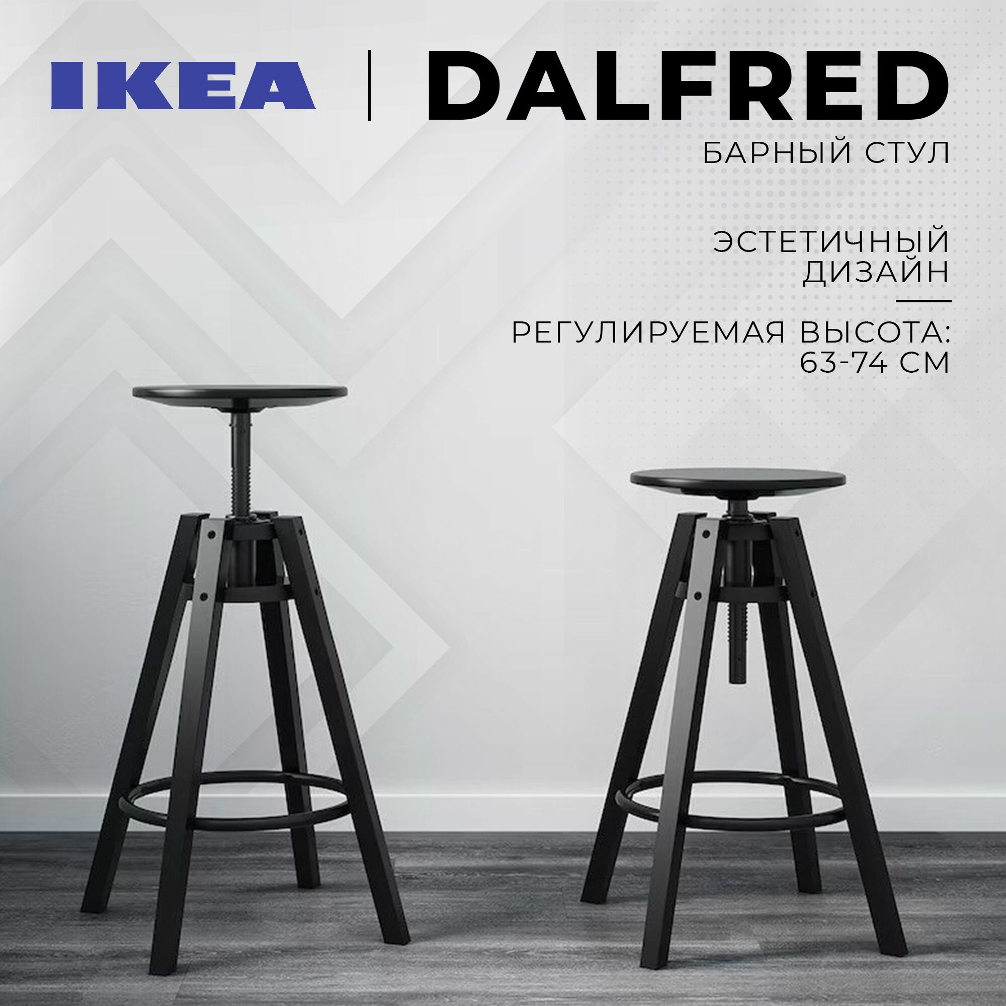 Барный стул IKEA DALFRED-LI