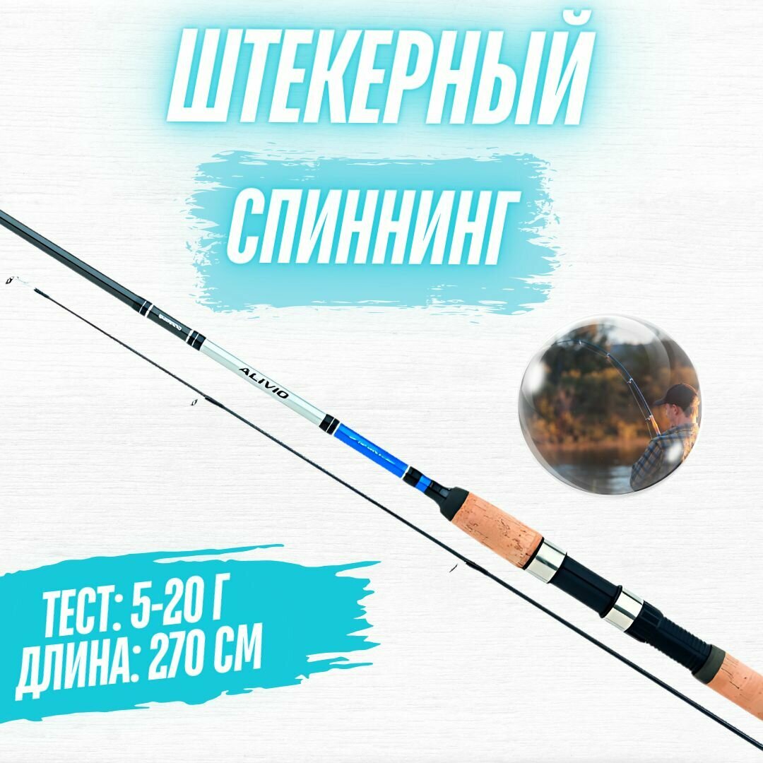 Спиннинг для рыбалки SHIMANO ALIVIO DX / Удочка для рыбалки тест 5-20 г 270 см