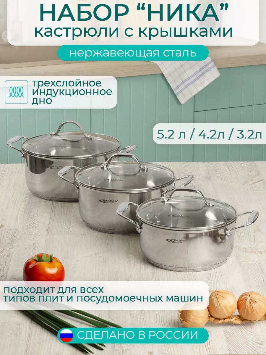 Набор кастрюль с крышками 3.2+4.2+5.2 л, коллекция Ника