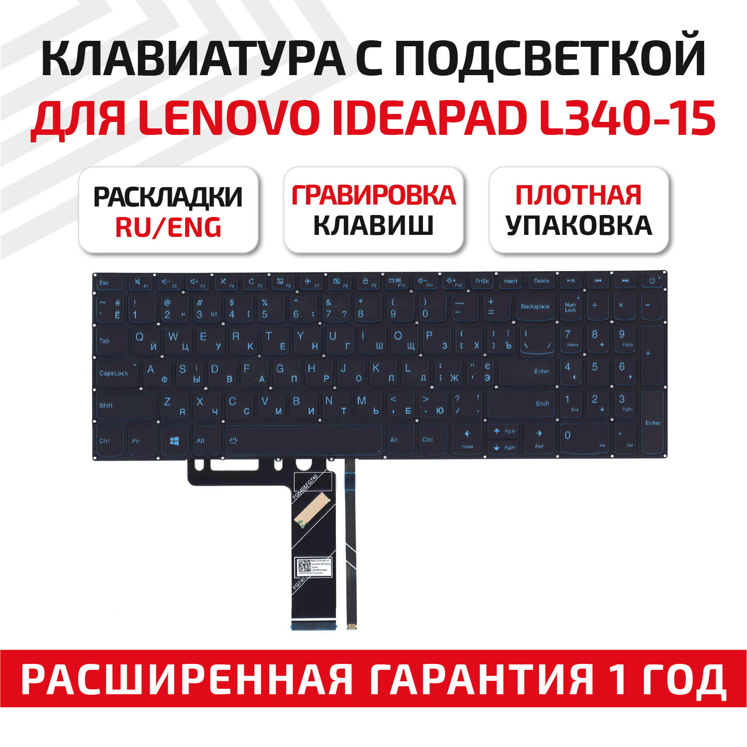 Клавиатура (keyboard) для ноутбука Lenovo IdeaPad L340-15, черный с голубой подсветкой
