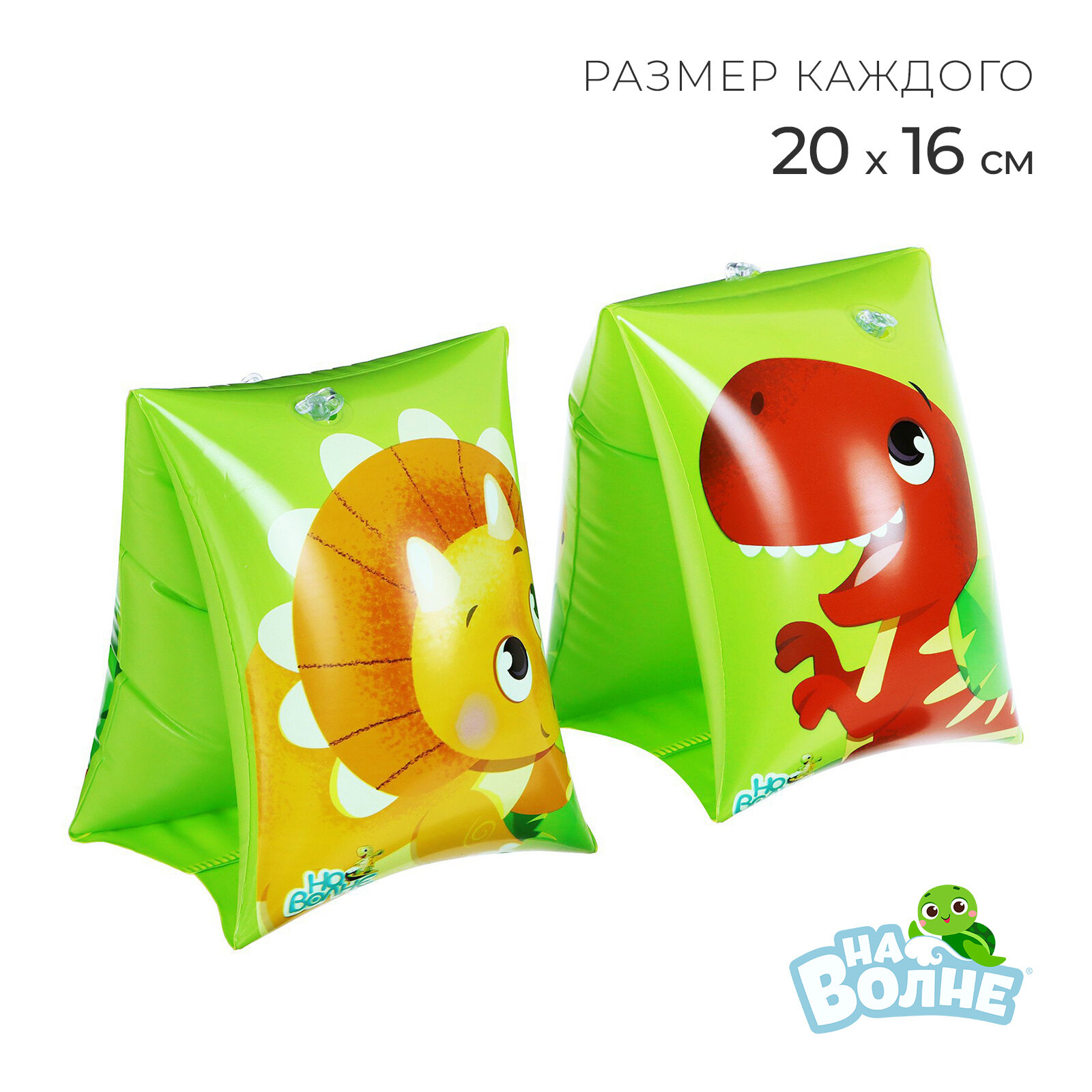 Нарукавники для плавания "На волне" 20х16 см