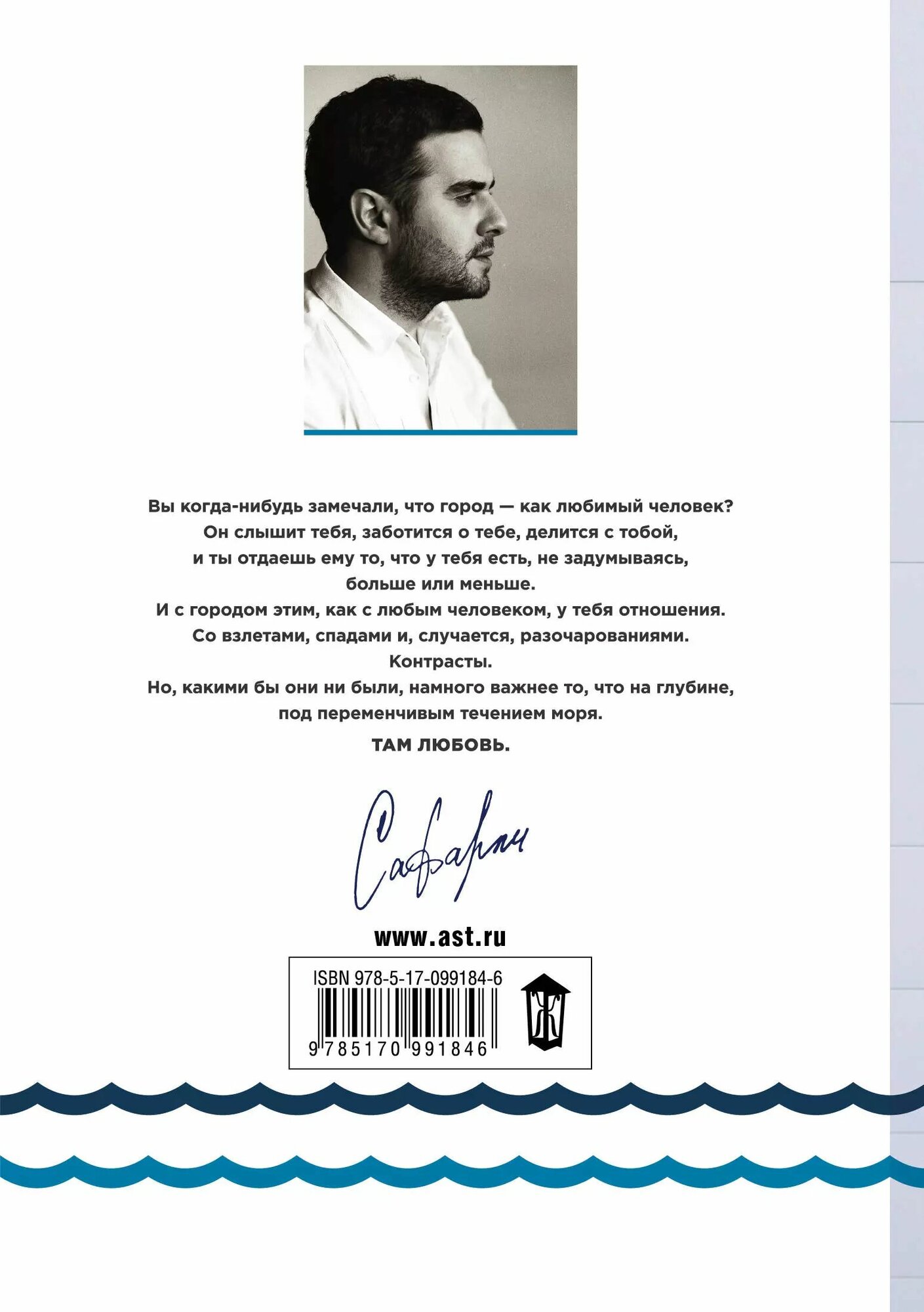 Расскажи мне о море