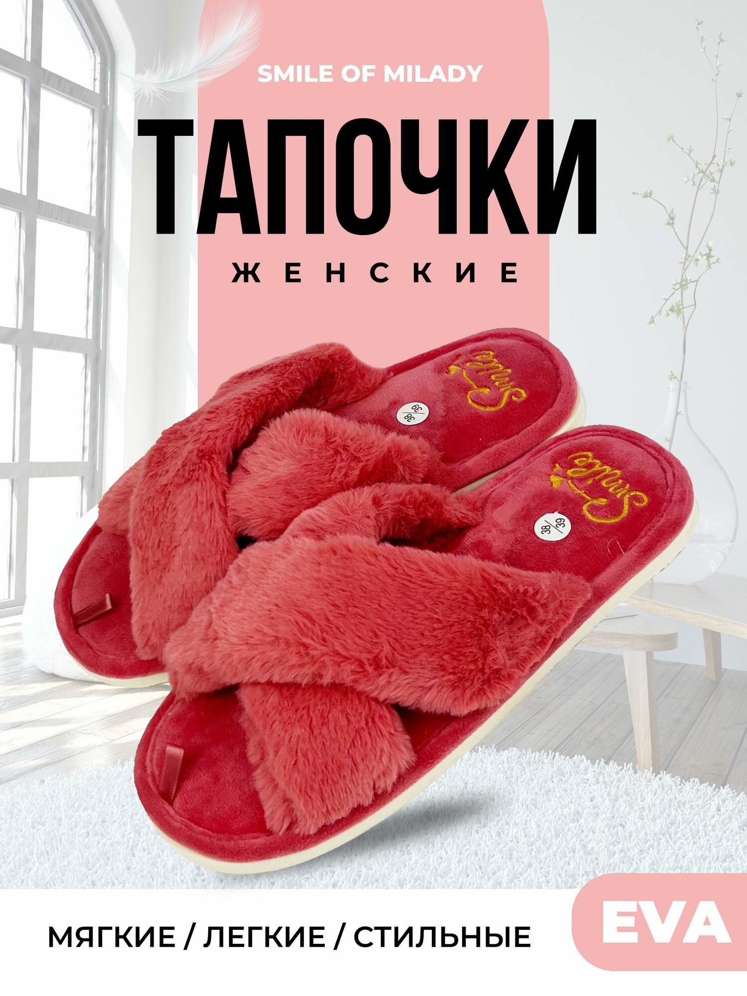 Тапочки
