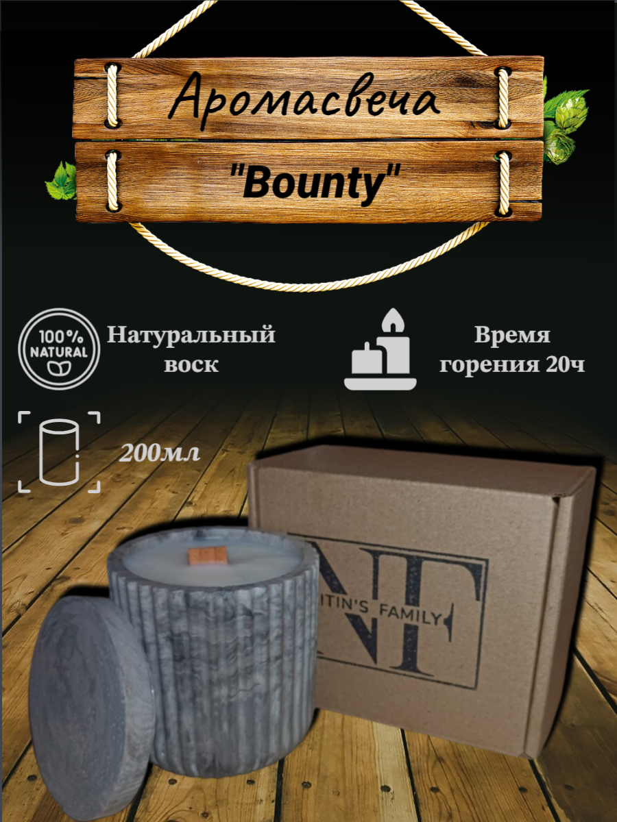 "Кокос и шоколад" - ароматическая свеча объемом 200 мл