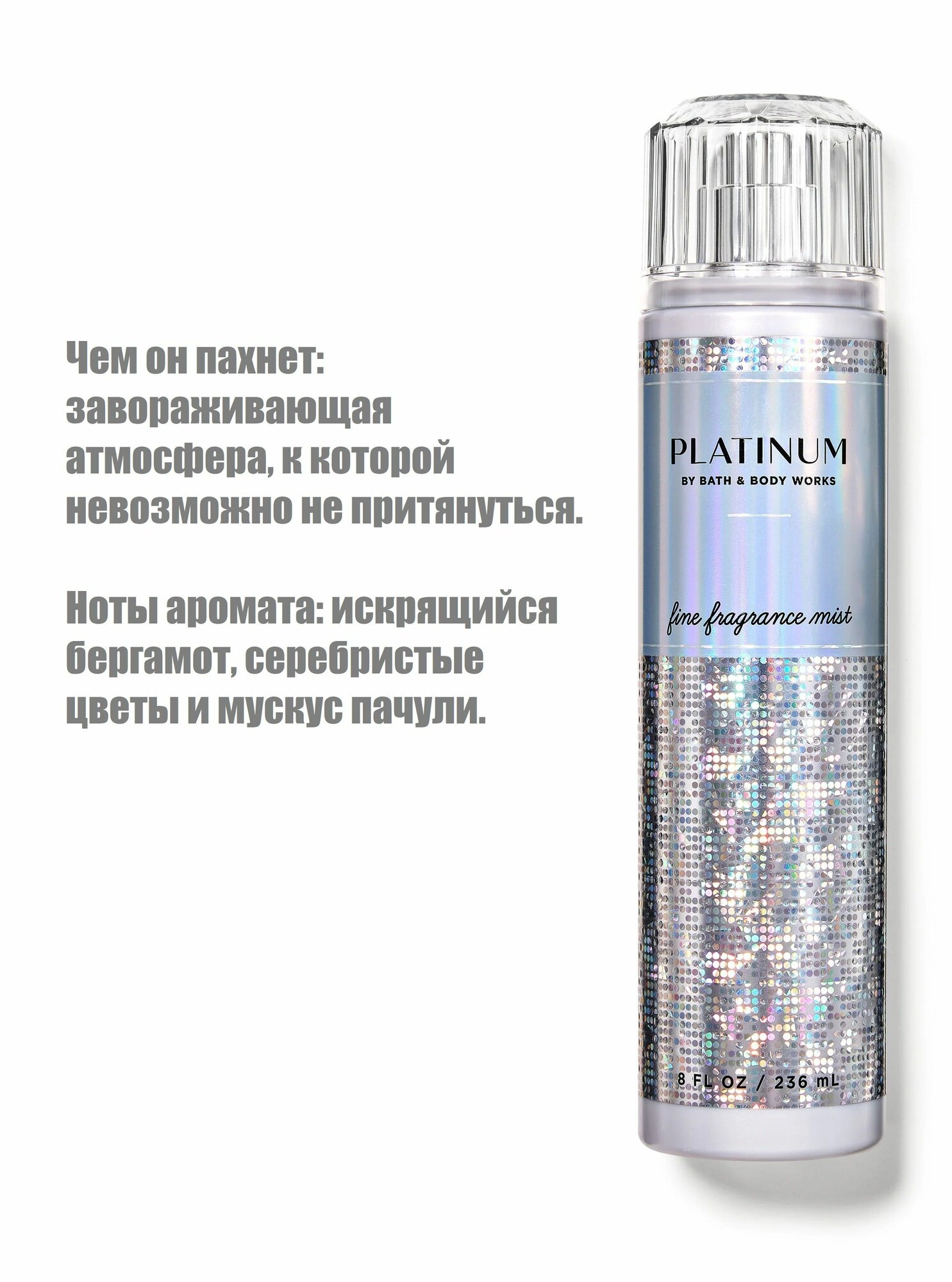 Bath and Body Works cпрей для тела мист для тела Platinum