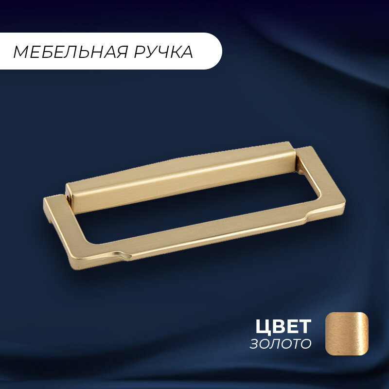 Ручка мебельная скоба "Блэр", 102 (64) мм, золото сатин, 1 шт.