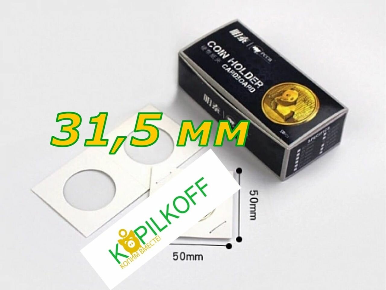 Холдеры для монет/под скрепку/50 шт. в упаковке/Диаметр монеты 31,5 мм