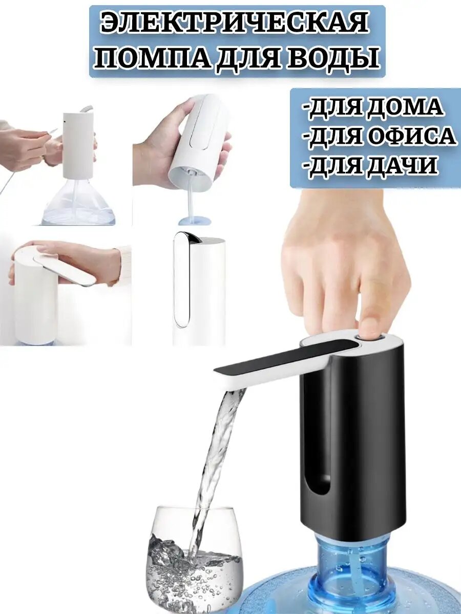 Электрическая помпа для воды