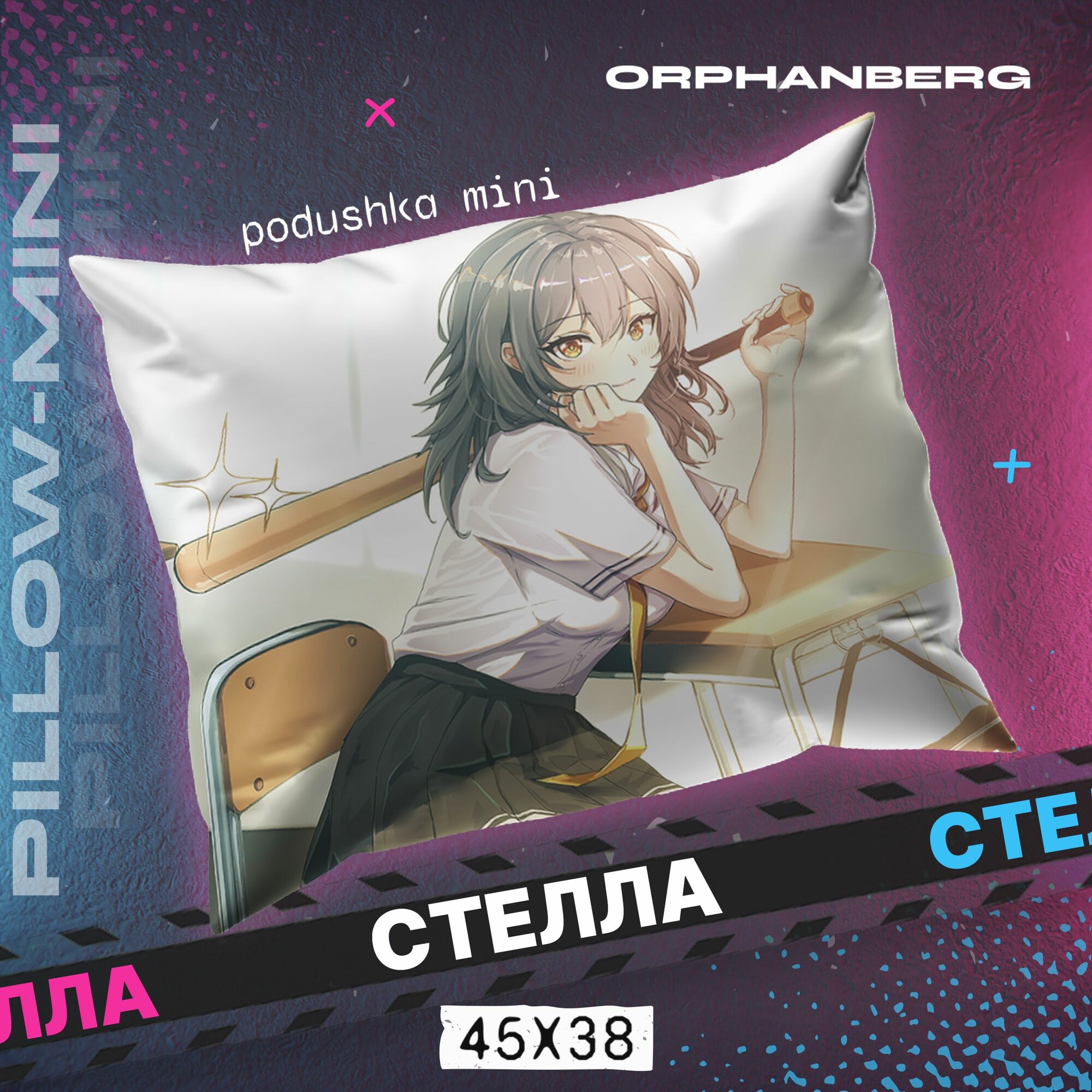 Подушка декоративная ORPHANBERG " Хонкай Стар Рейл Стелла ", 38х45 см