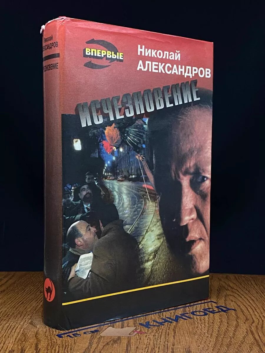 Книга. Исчезновение 1995 (2040489348673)