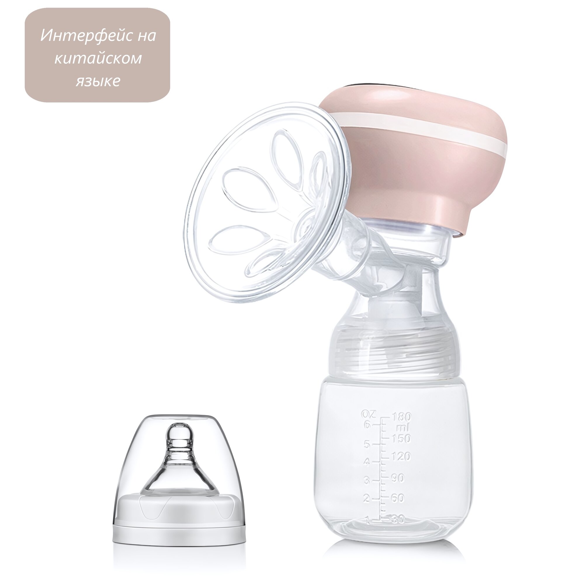 Молокоотсос электрический с дисплеем портативный RH289, интерфейс на китайском языке, цвет розовый