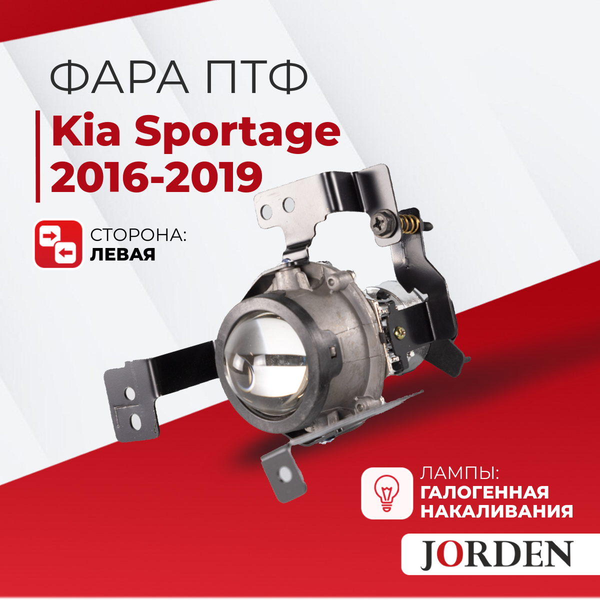 Фара противотуманная левая Kia Sportage 2016-2018 линза ПТФ, туманки авто Киа Спортейдж галогенная передняя