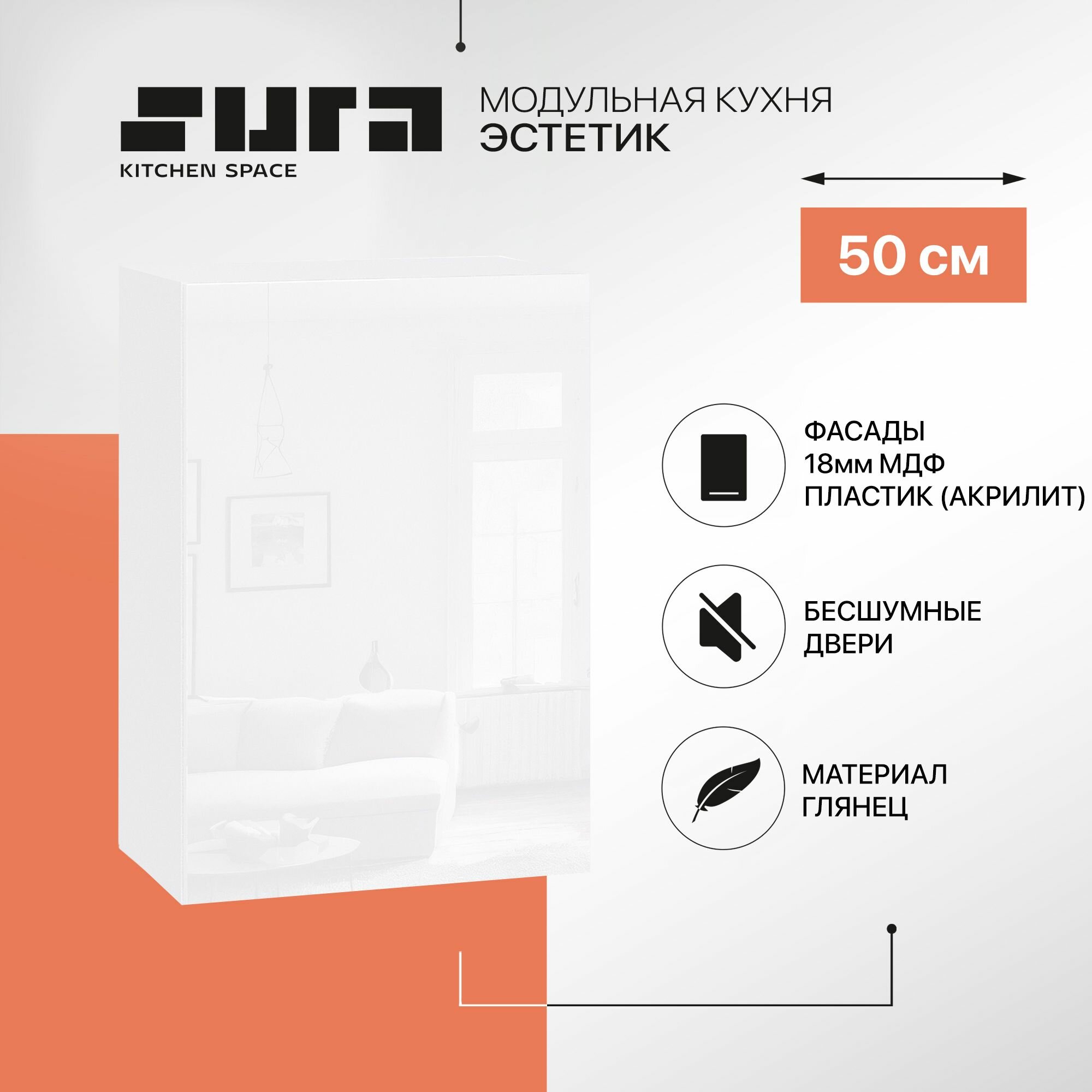 Кухонный модуль навесной, 50х72х32, Эстетик, белый, 1 дверца, Сурская мебель, шкаф