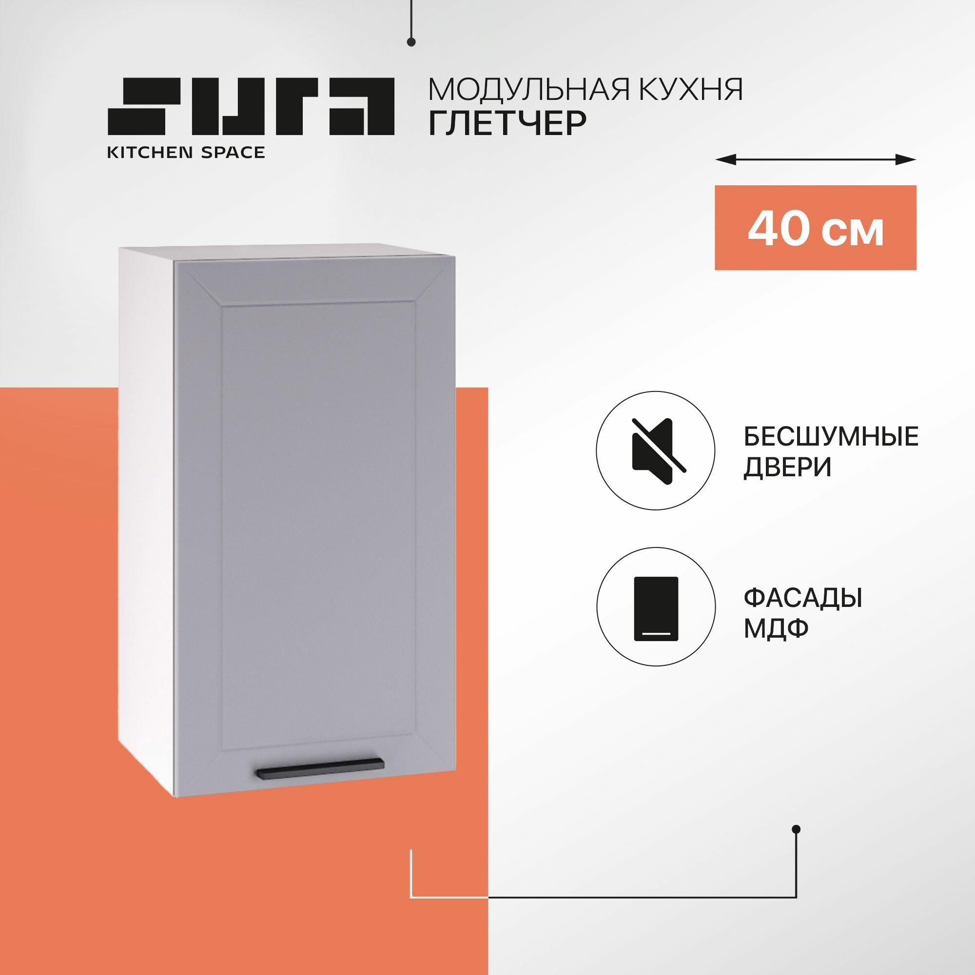 Кухонный модуль навесной, 40х72х32, Глетчер, серый, 1 дверцы, Сурская мебель, шкаф