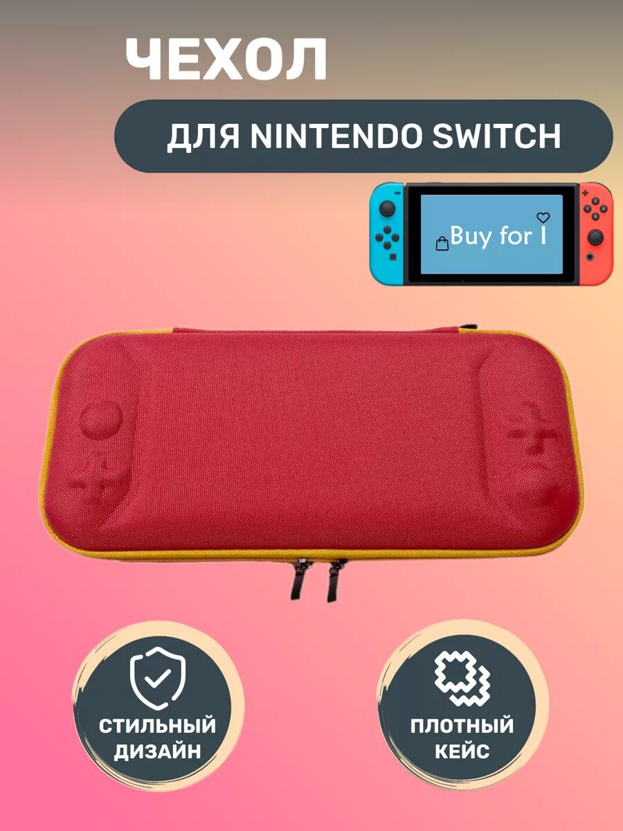 Кейс - Чехол для Nintendo Switch