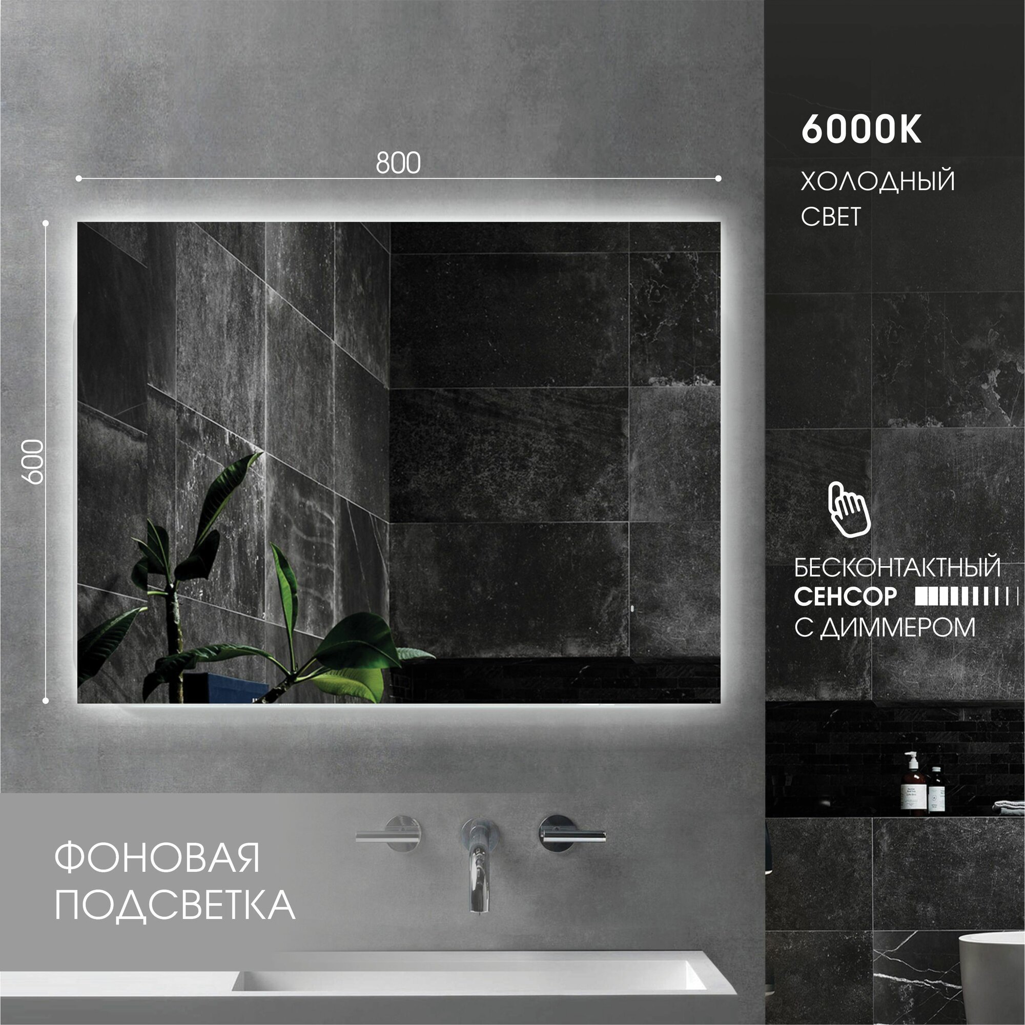 Зеркало интерьерное Финист, серия Keleno, 80 х 60 см, настенное, светодиодная подсветка, фоновая