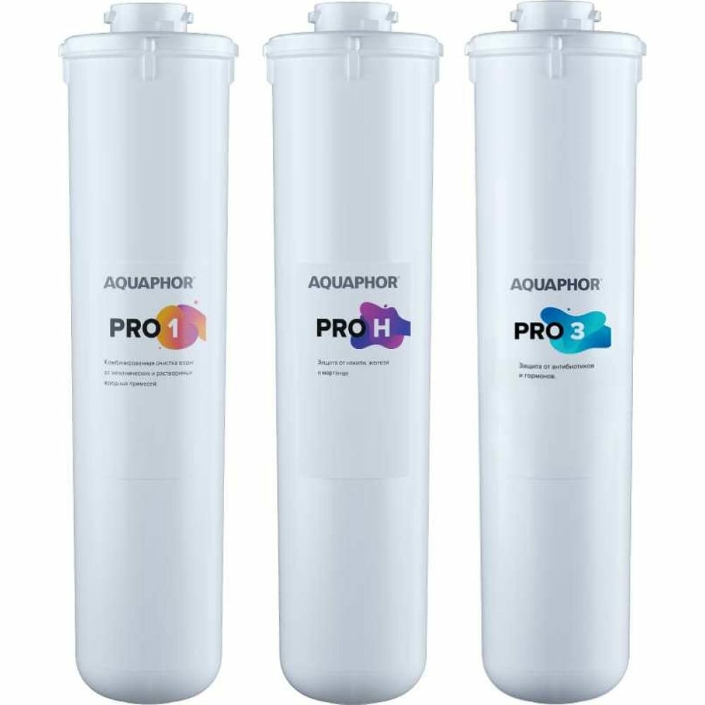 Комплект картриджей Аквафор Baby H Pro Pro1-ProН-Pro3 для жесткой воды
