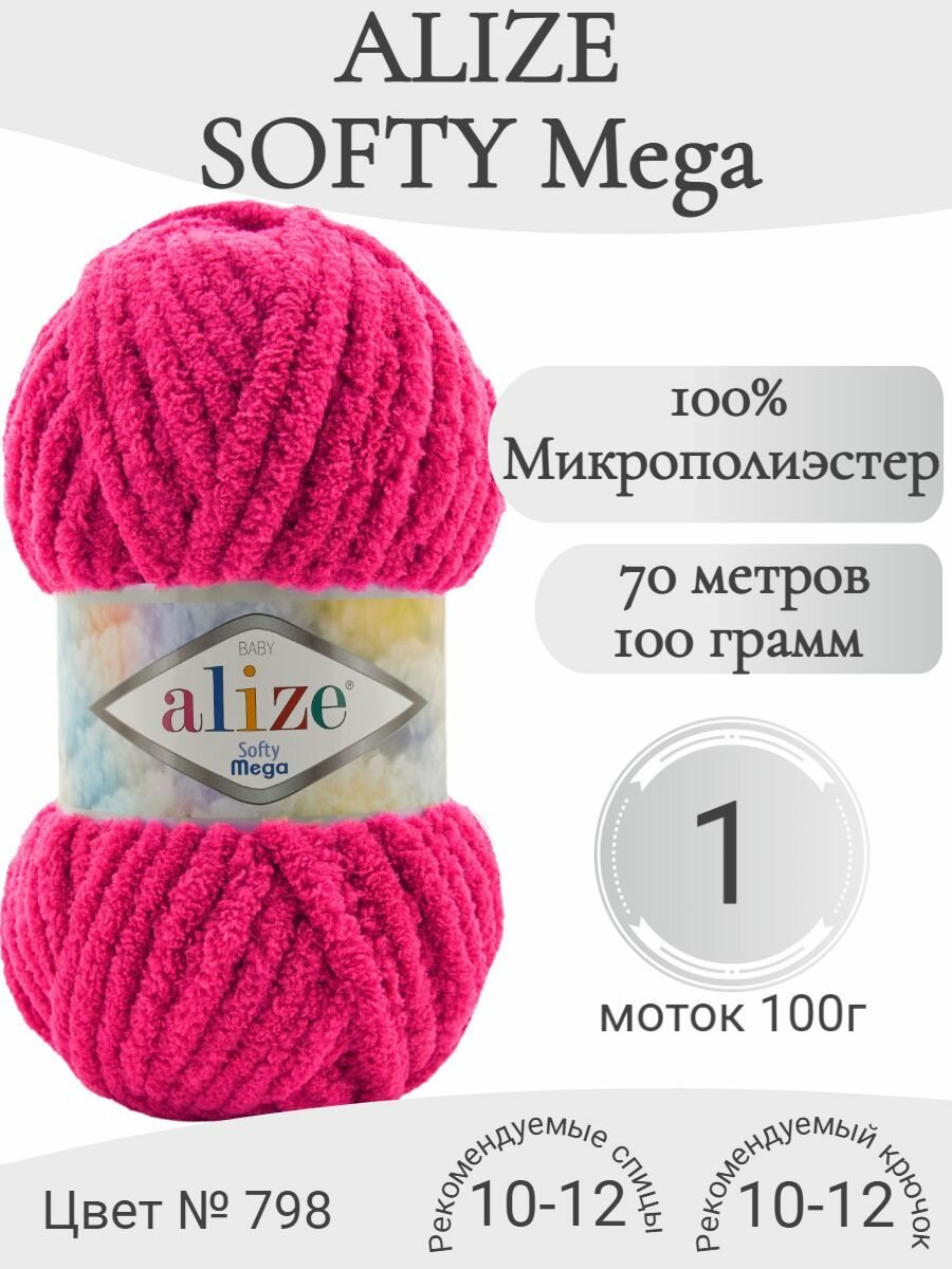 Пряжа плюшевая Softy Mega Alize (Софти Мега Ализе) 798 бугенвиллия (1 моток)