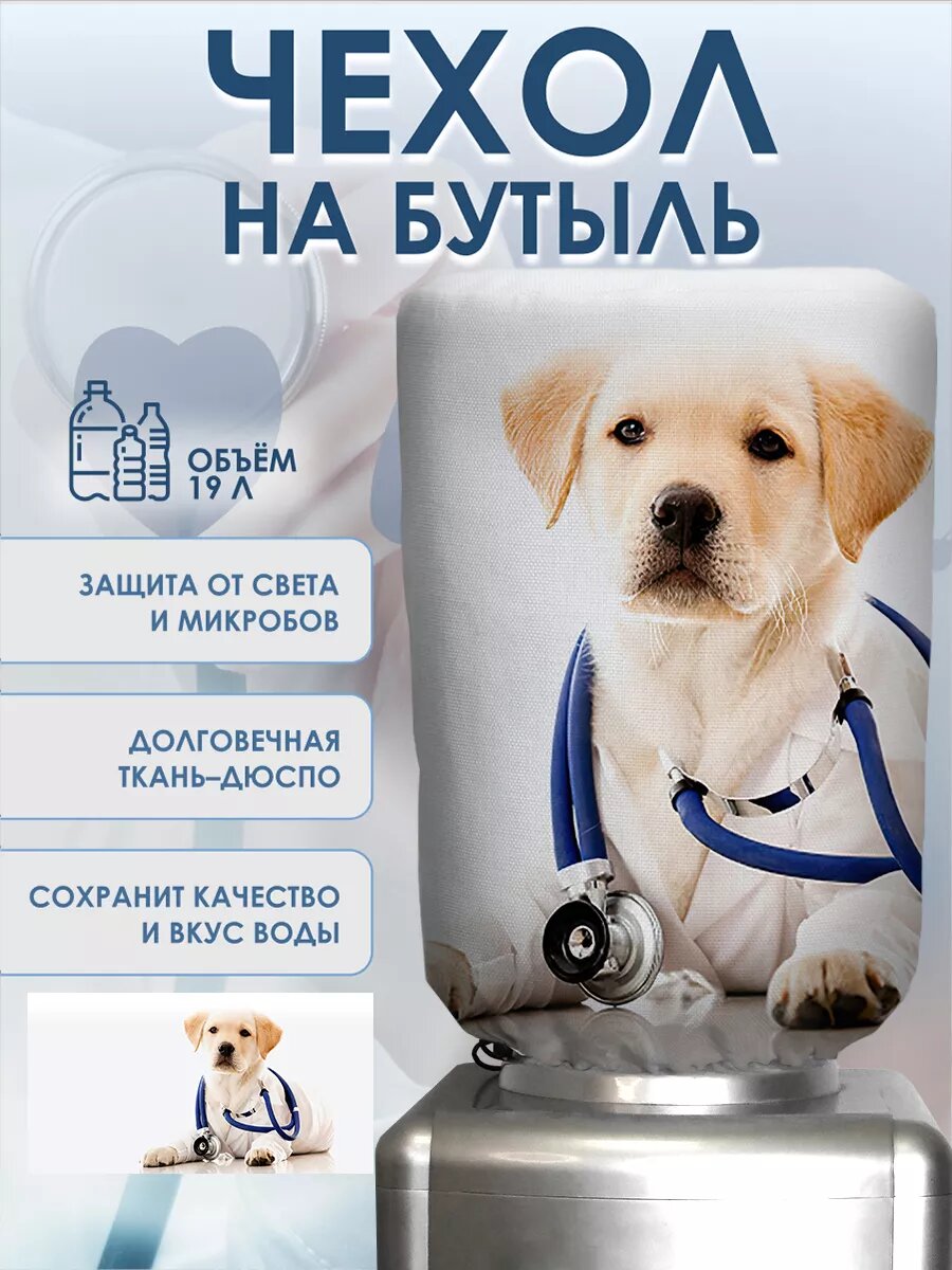 Чехол на бутыль с принтом 19 л для кулера с помпой с рисунком медицина