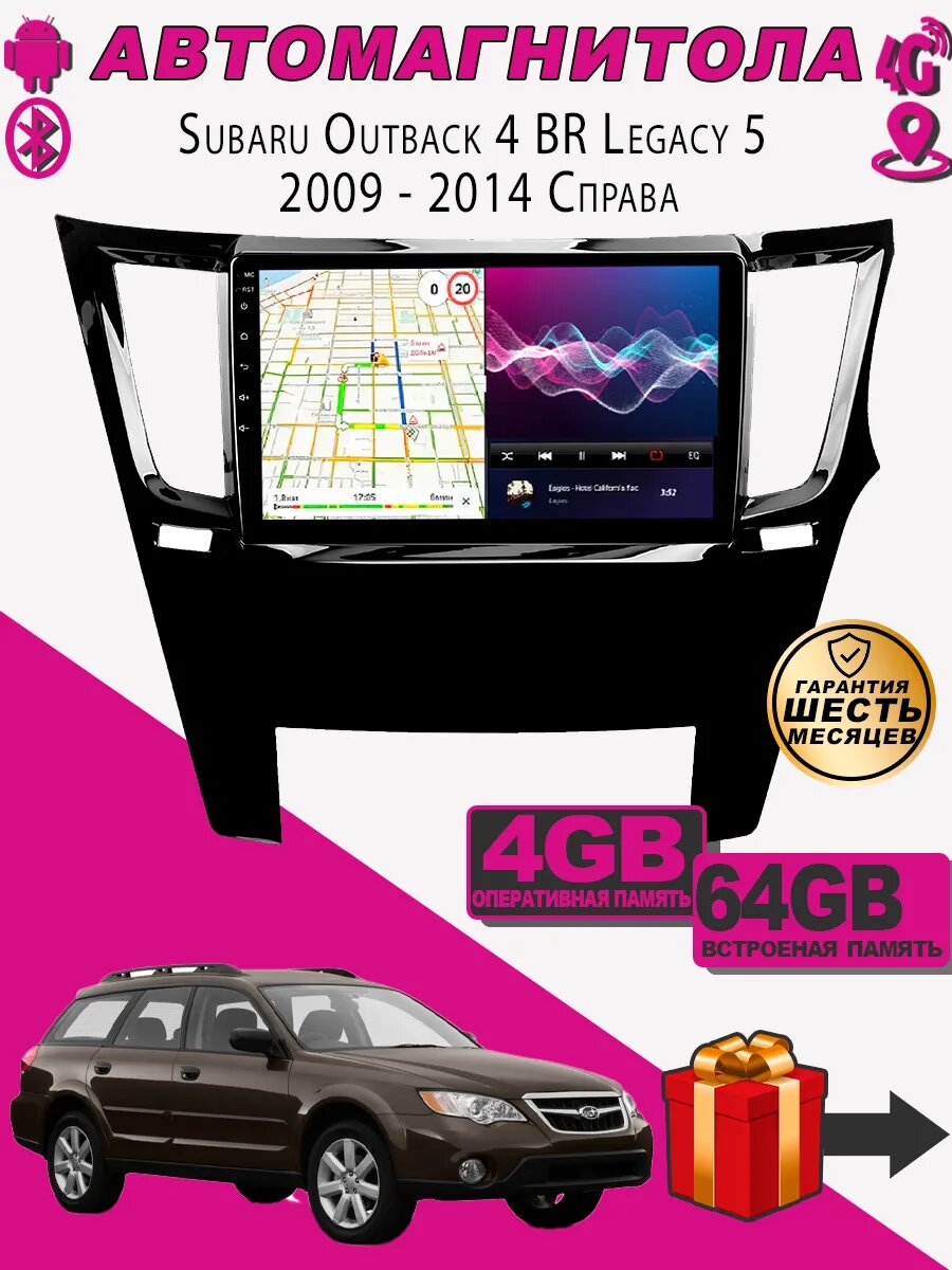 Андроид магнитола для Subaru Outback 4 BR Legacy 5 4+64ГБ Bluetooth, FM/AM, GPS