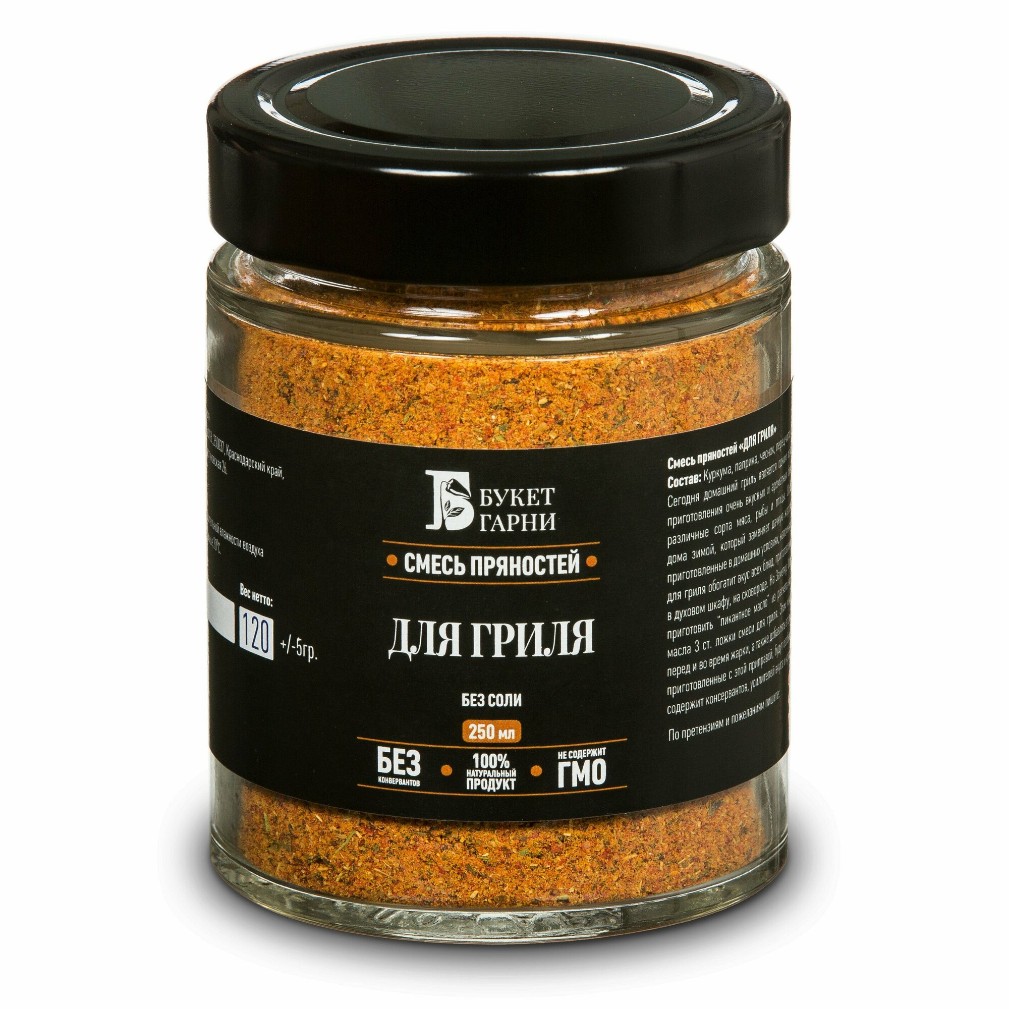 Приправа для гриля без соли Букет Гарни, 250мл стекло