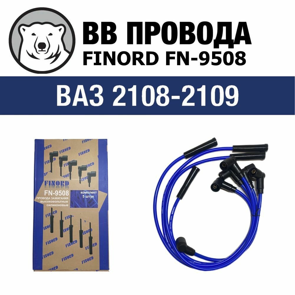 Провода зажигания (7 мм) Finord для ВАЗ 2108-21099 карб. (FN-9508/2108-3707080)