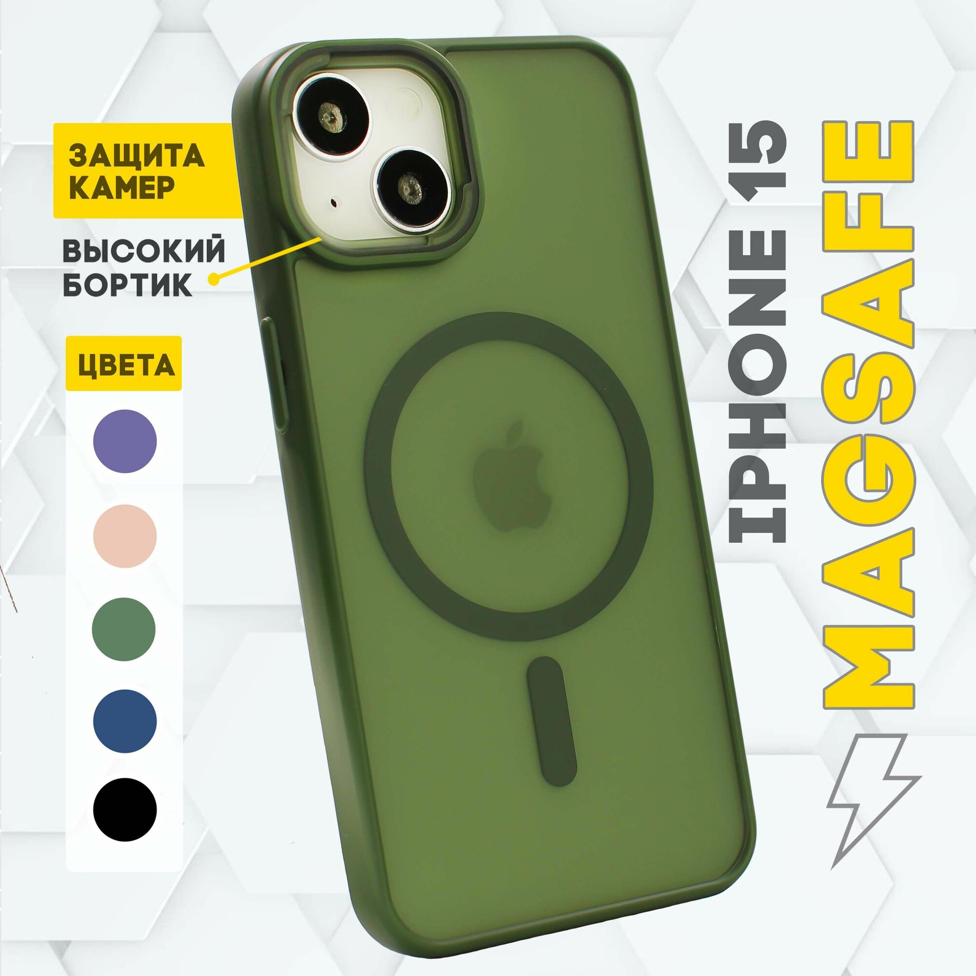 Чехол на iPhone 15 magsafe — фото 1