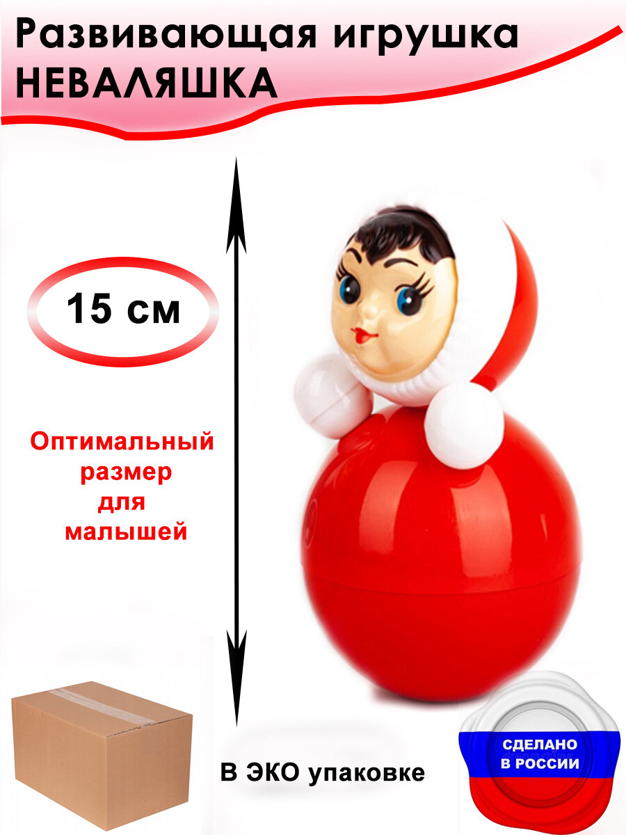 Развивающая игрушка Неваляшка. 16 см