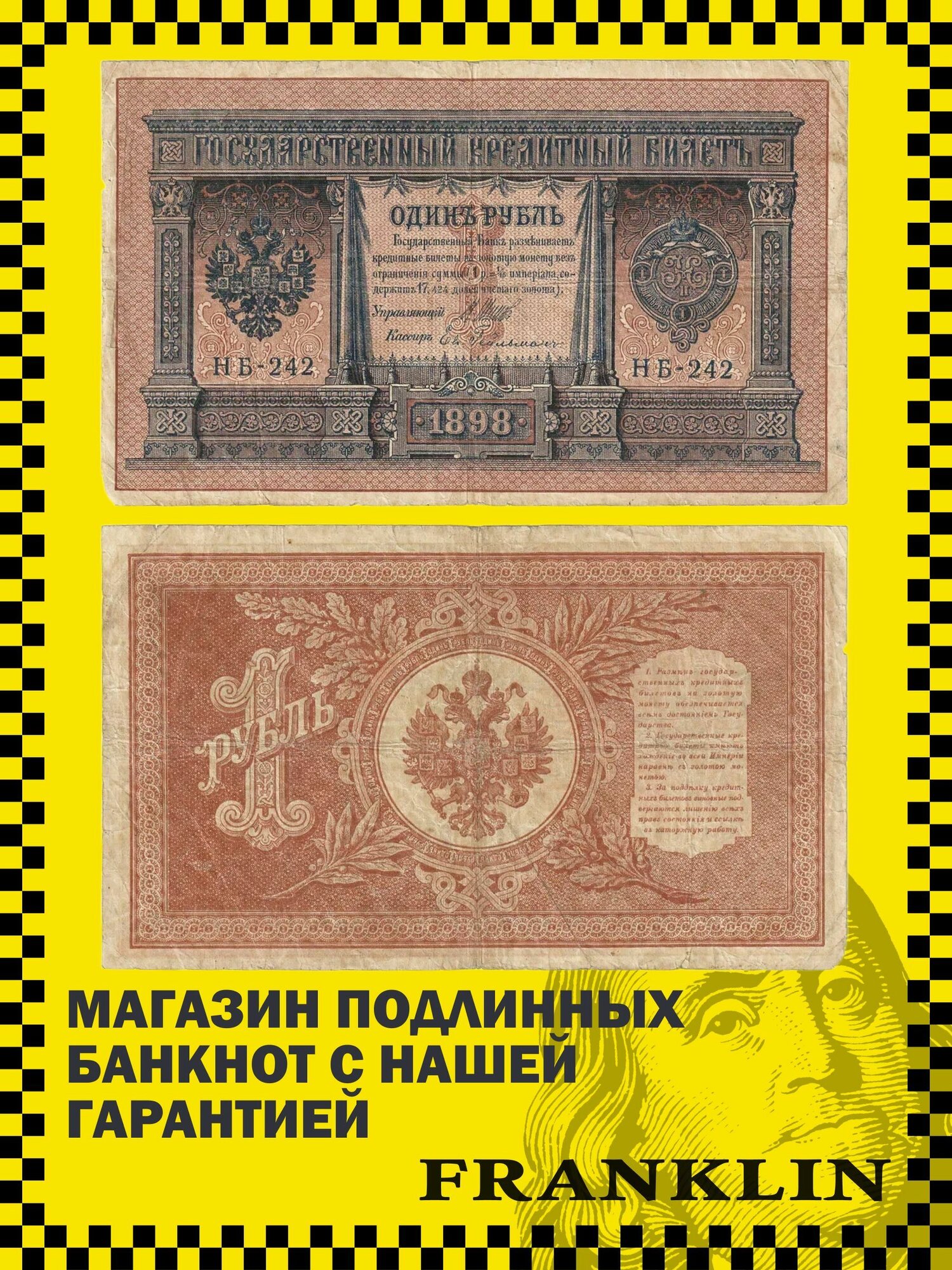 Банкнота Российская империя 1 рубль 1917 год (F) Pick 15.3.2