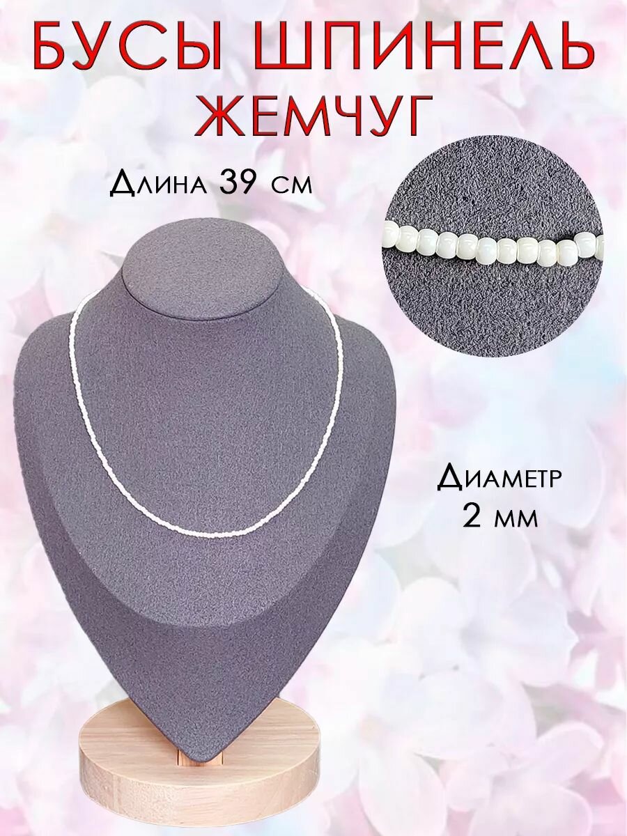 Чокер, жемчуг имитация