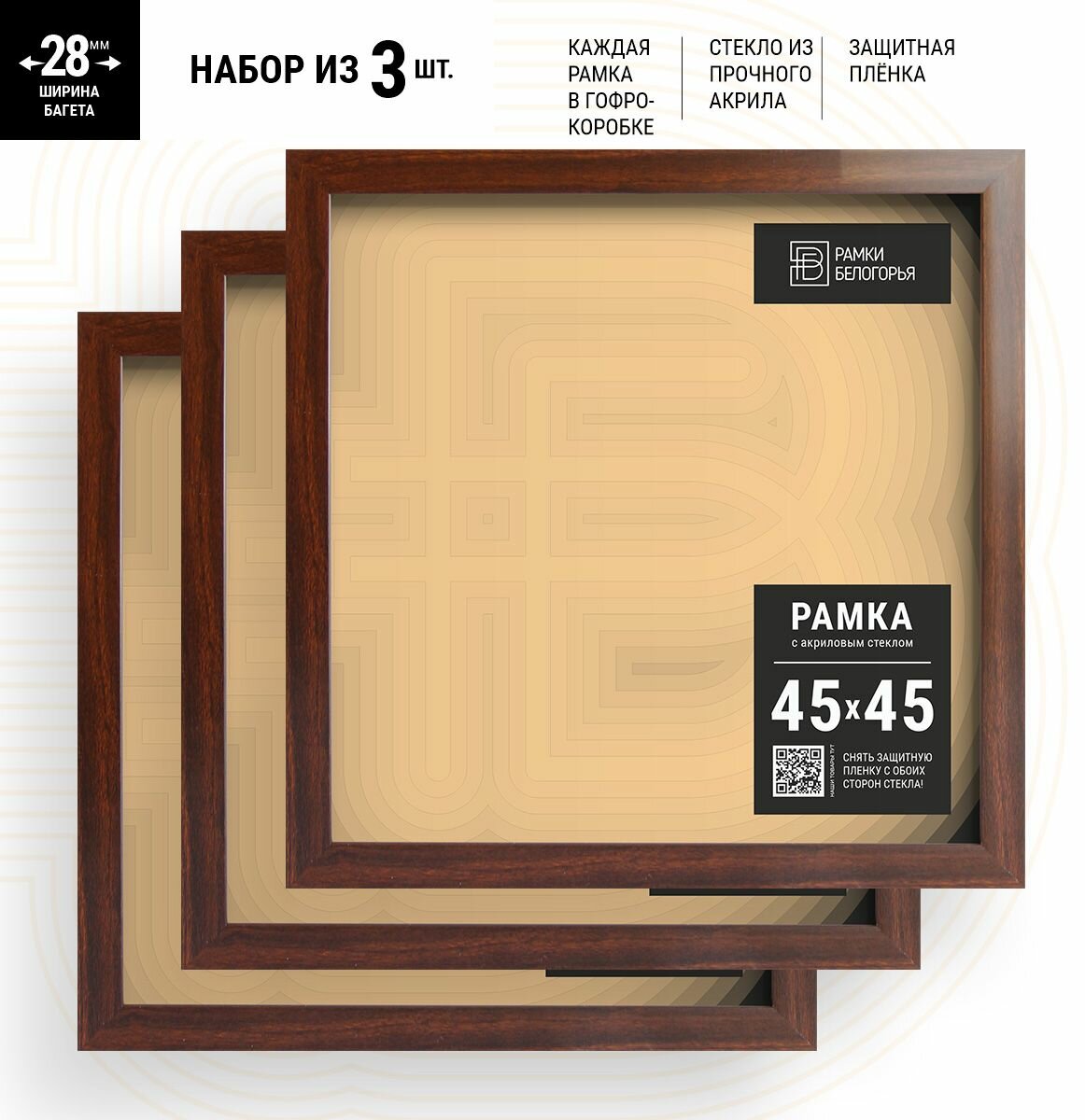 Фоторамки 45х45 венге В коробке (гарантия целости!), набор фоторамок на стену коллаж в детскую из пластика, квадратные фоторамки, рамка настенная, РБ, 3 шт.