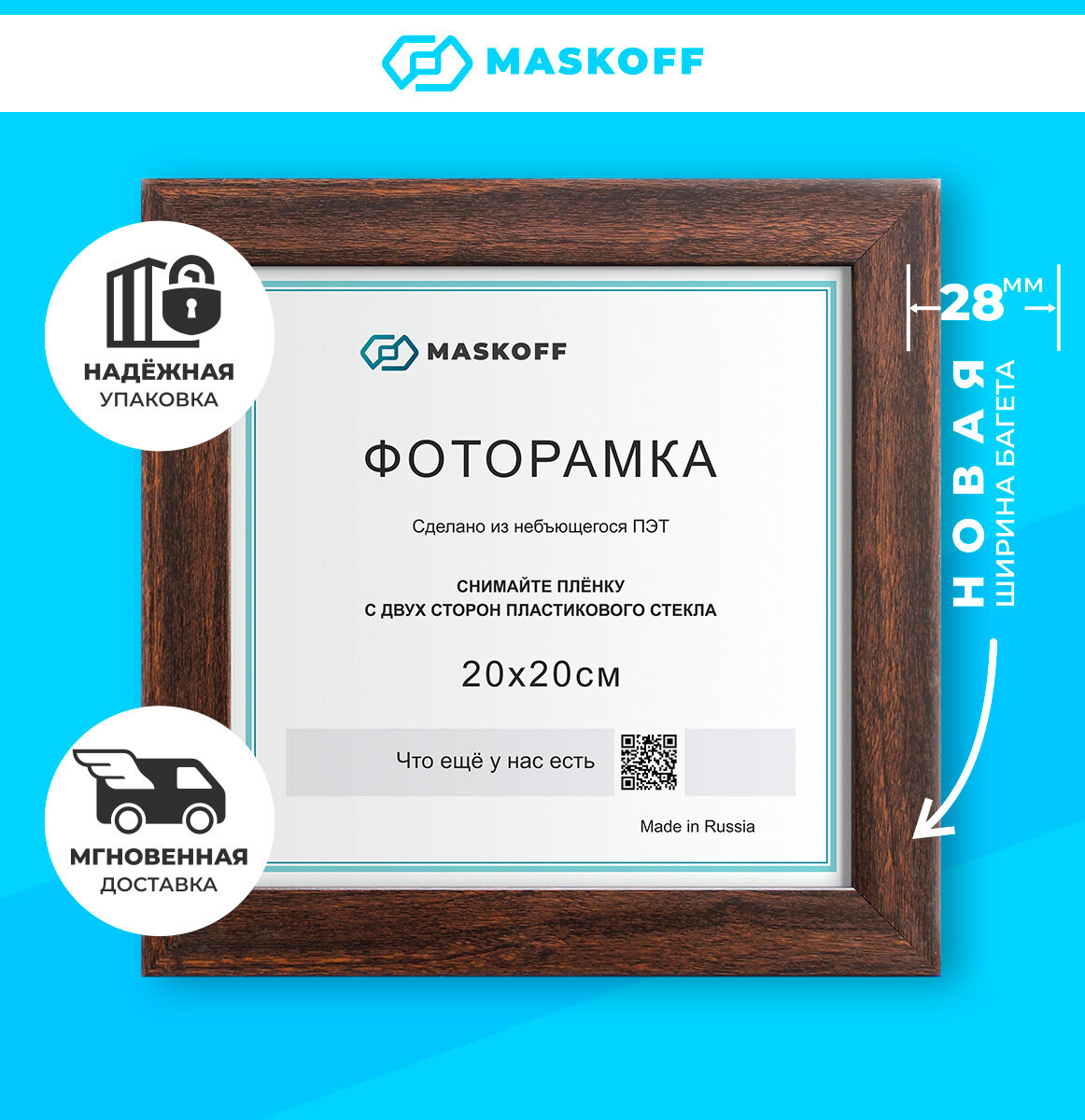 Фоторамка 20x20 + коробка В подарок (гарантия целости!), рамка на стену, рамка из пластика, рамка для фотографий 20х20, фоторамка настенная 20х20 см, рамка для фото 20х 20 см, фоторамка 20 на 20, фоторамка 20*20, коричневая, MaskOff, 1 шт.