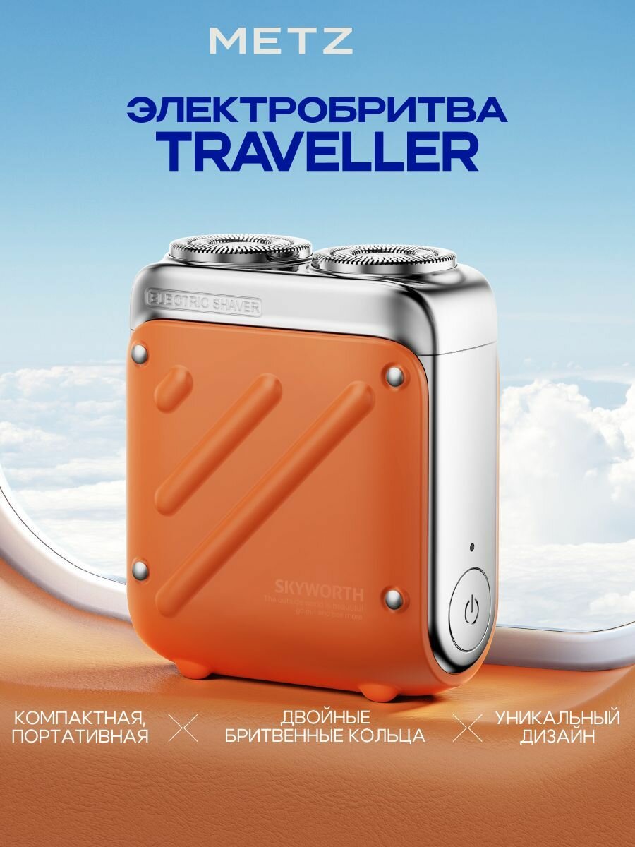 Электробритва для мужчин Metz Traveller series, оранжевый, с 2 плавающими головками, для сухого и влажного бритья
