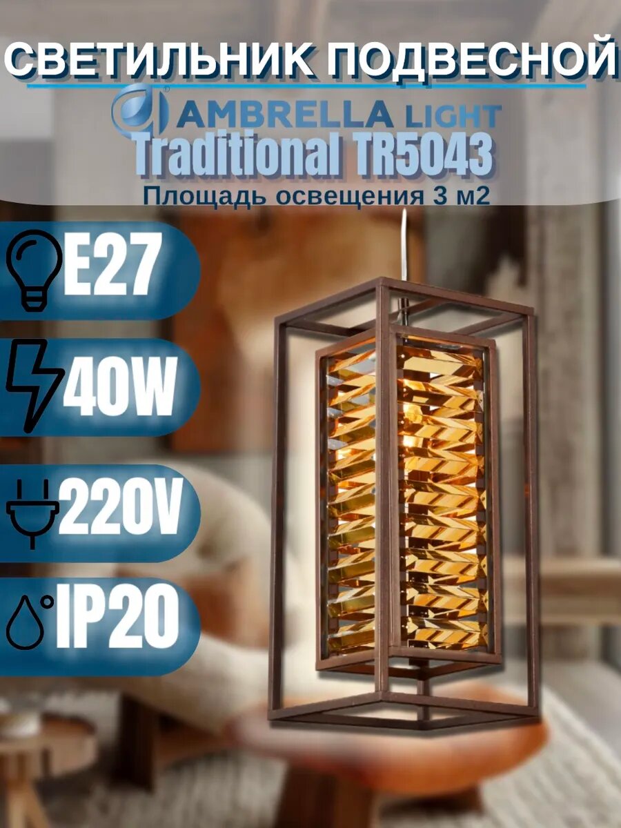 Потолочный светильник Traditional TR5043