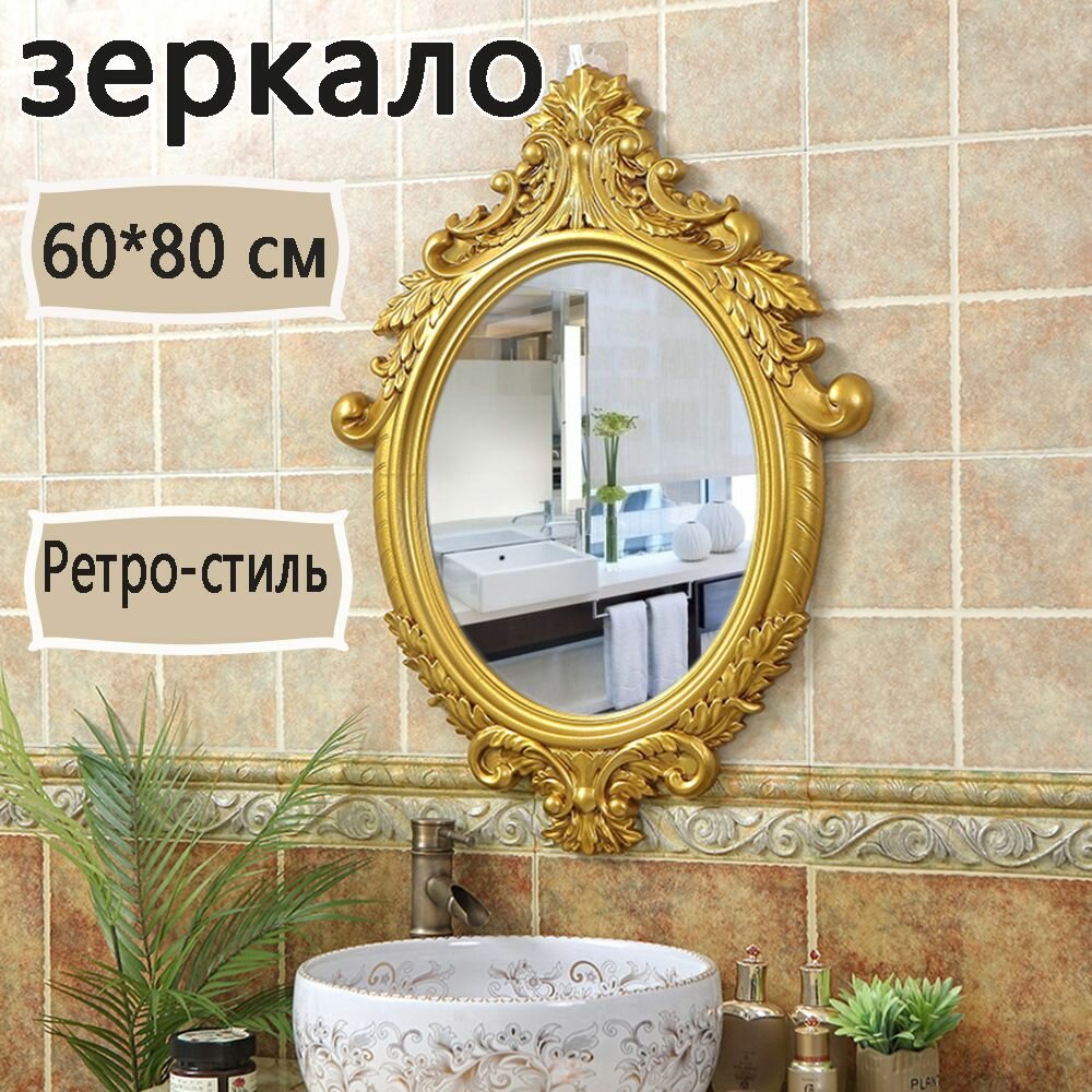 Зеркало овальной формы, золотистого цвета, в раме из массива дерева, подходит для ванной комнаты и спальни, 80*60 см