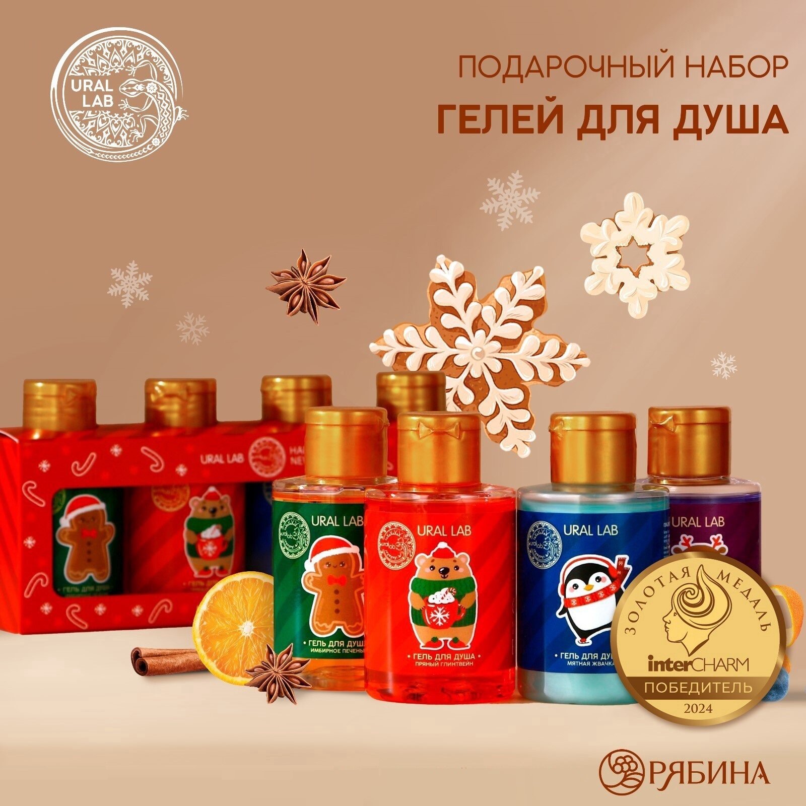Подарочный набор косметики "Happy New Year", гель для душа 4 х 100 мл, Новый Год